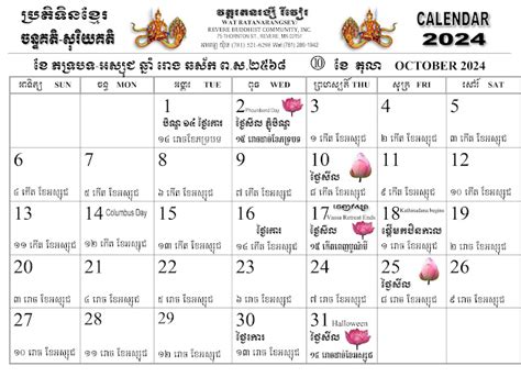 Khmer Calendar Be 2568 Ad 2024 ប្រតិទិនខ្មែរ ព ស ២៥៦៨ គ ស ២០២៤