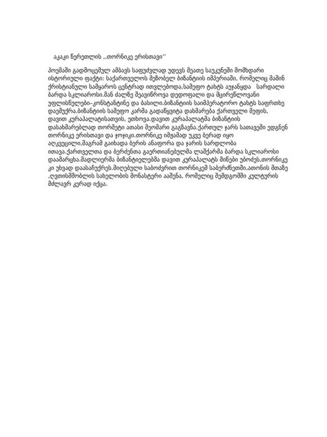 თორნიკე ერისთავი ისტორიული პოემა Pdf