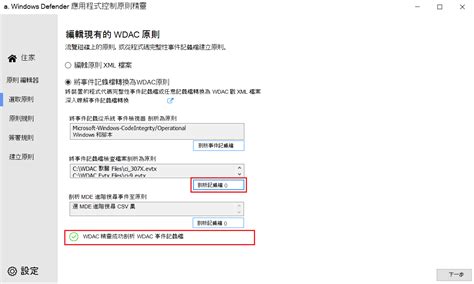 商務用應用程控精靈應用程控事件剖析 microsoft learn