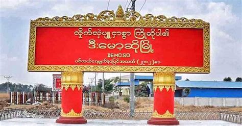 စစ်ကောင်စီတပ်က ပိတ်ဆို့ကန့်သတ်ထားသဖြင့် ဒီးမော့ဆိုစစ်ရှောင်များ ရိက္ခာပြတ်