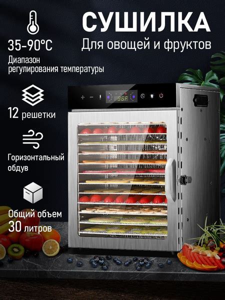 Сушилка для овощей и фруктов электрическая / Дегидратор с 12 поддонами ...