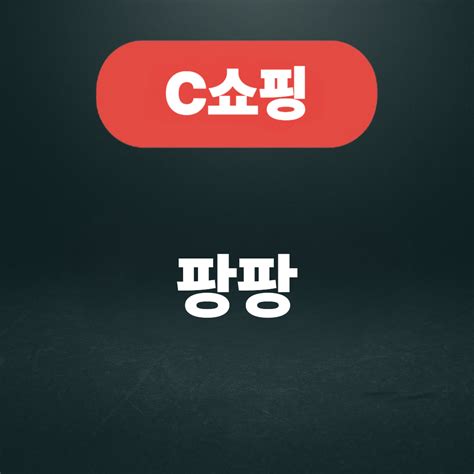 팡팡