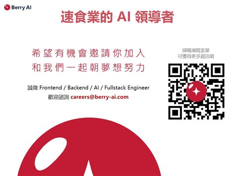 Pycon Taiwan 大家好！今天要跟各位介紹的是本次大會的銀級贊助商 Berry Ai ，感謝 Berry