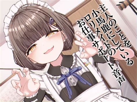 【奇跡の】『ロリ』と『メイド』のマリアージュ【融合】 Dlチャンネル みんなで作る二次元情報サイト！