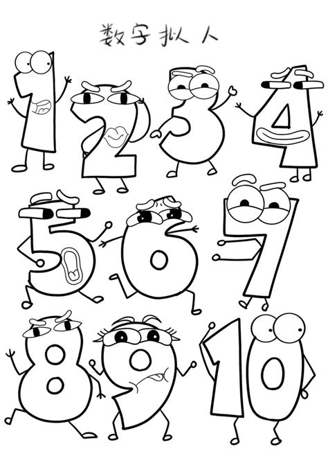 简笔画1 10数字图文（高清19张） 简笔画图片大全