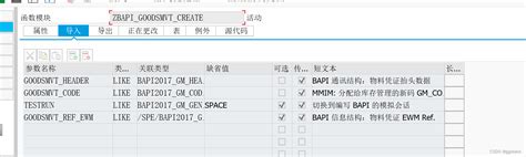 sap abap bapi 通过代码创建物料凭证 t code mb1a sap mb1a csdn博客