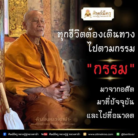 คติธรรมคำสอน พระวรงคต ศิษย์มีครู หลวงปู่ดู่หลวงตาม้า