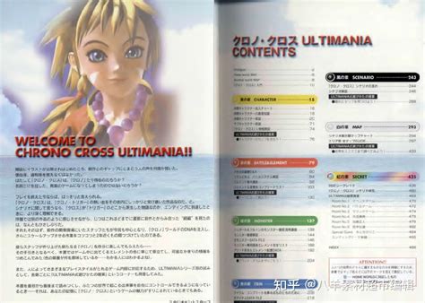 时空之论攻略chrono Cross Ultimania 艺术设定集 知乎
