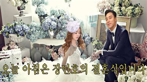 오늘 아침은 장민호의 결혼식입니다 Youtube