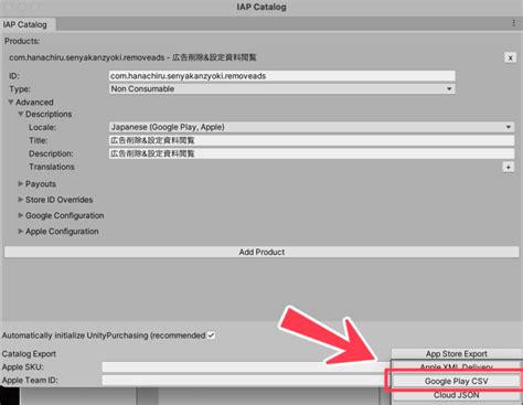 UnityUnity IAPのCodeless IAPを用いて非消費型買い切り型のアプリ内課金を実装する iOSAndroid