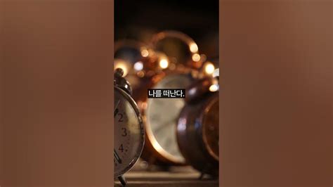 힘들게 얻은 것은 쉽게 나를 떠나지 않는다 명언 긍정적마인드 동기부여 Youtube