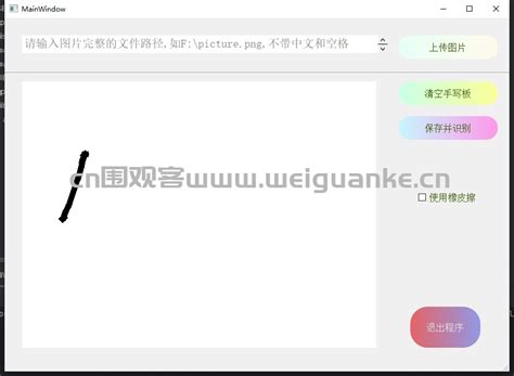 PyQt5图形界面 KerasOpenCV手写数字识别ORC模型