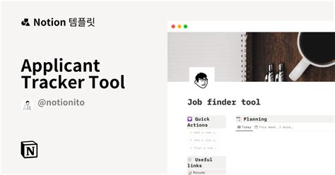 Applicant Tracker Tool 템플릿 제작자 Notionito Notion 노션 마켓플레이스