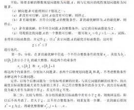 建模算法（二）——整数规划 Csdn博客