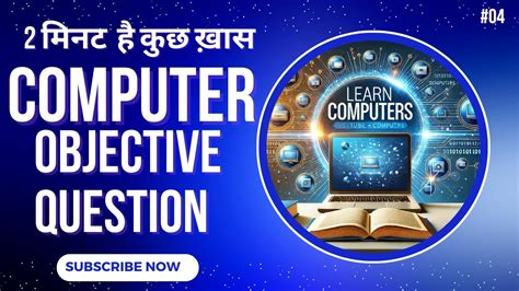 Computer Computer Objective Question Part 4 Ccc Allexam Computergk Youtube