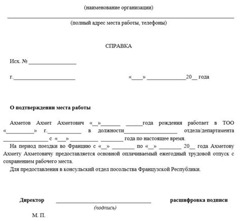 Образец справка с работы от ип образец