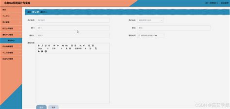 Java计算机毕业设计小型oa系统设计与实现（开题报告源码论文） Csdn博客
