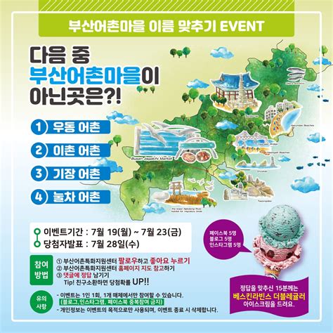 부산어촌특화지원센터 부산어촌특화지원센터 💙퀴즈 이벤트💙 어촌마을 이름 맞추기 이벤트를 준비해왔어요