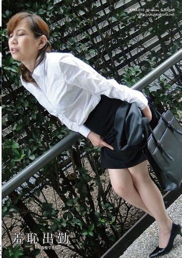 駿河屋 【アダルト】 羞恥出勤 我慢できない女 （av）