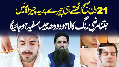 Chahray Ki Khoobsurti Ka Raaz Rang Goora Krne Ka Elaj Dr Sharafat Ali Youtube