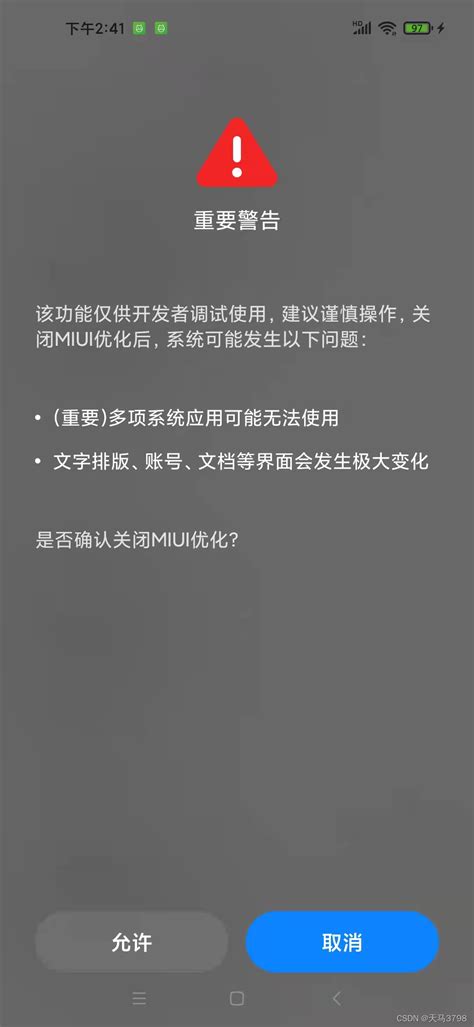 App开发时候，关闭小米手机的usb安装提示弹窗apache Cordova Csdn专栏
