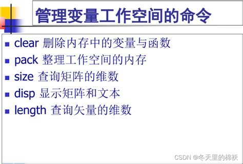 Matlab常用命令matlab重启命令 Csdn博客 Matlab常用命令matlab重启命令 Csdn博客