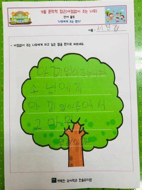 유치원 가을 프로젝트 활동지 유치원 아낌없이 주는 나무 활동지 공유 가을 문학적 접근 프로젝트 아낌없이 주는 나무