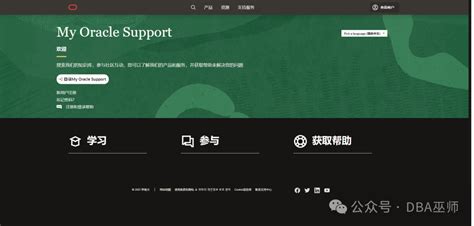 Oracle My Oracle Support使用介绍 墨天轮