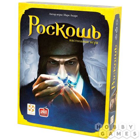 Роскошь | Купить настольную игру в магазинах Hobby Games