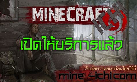 Minez Ichi เซิฟเวอร์เปิดให้บริการแล้วจ้า