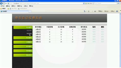 Aspnet停车自主收费系统 源码论文录像 三柳林毕业设计论文网