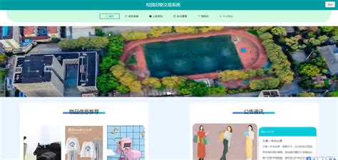 Django校园旧物交易系统程序开题报告 Csdn博客
