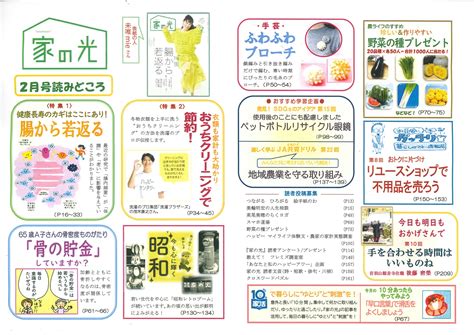 「家の光」「ちゃぐりん」2024年2月号の内容を紹介します！