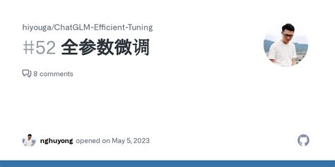 全参数微调 Issue hiyouga ChatGLM Efficient Tuning GitHub