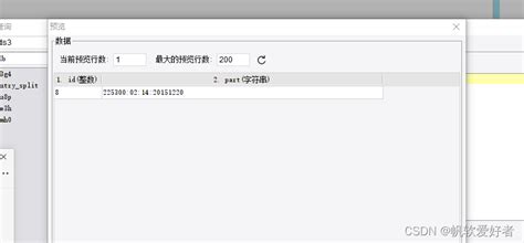 帆软fcp第二题：数据库中有一张地区数据统计表，但是并不规则数据库中有一张地区数据统计表但是并不规则 记录类似于22510002320160725是 Csdn博客