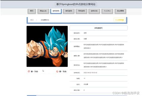 附源码 Python计算机毕业设计Django的中点游戏分享网站 CSDN博客