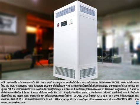 บลูชิพ เครื่องฟอกและฆ่าเชื้อในอากาศ M One