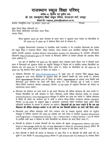 Udise2526 Progression Order With Attachement Pdf