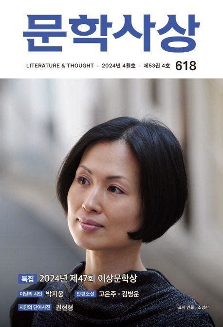 재정난 문학사상 휴간 이어 신인상도 시행 중단 아주경제