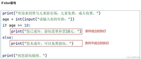 第一阶段 第三章 Python的判断语句第三章 Python判断语句 Csdn Csdn博客