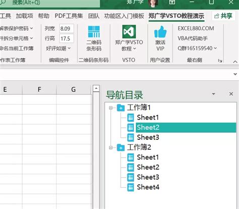 终于来啦!郑广学excel插件开发vsto火箭速成班 Vbnet Excel实例教学网 微信公众号excel880 郑广学网络服务工作室 终于来啦!郑广学excel插件开发vsto火箭速成班 Vbnet Excel实例教学网 微信公众号excel880 郑广学网络服务工作室