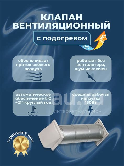 Приточный клапан с подогревом — купить в Красноярске. Состояние: Новое ...
