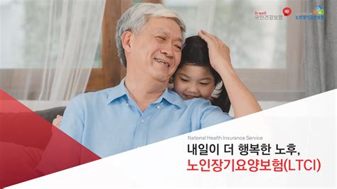 노인장기요양 보험 소개자료 비즈카운슬러 중소기업상담회사 스타트업에이치알디