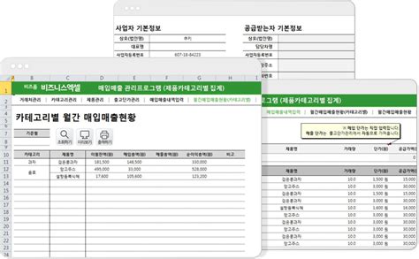 매입매출 관리프로그램 제품카테고리별 집계 비즈폼 샘플양식 다운로드