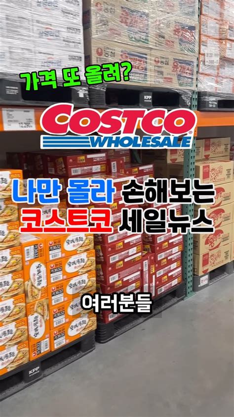 살림맨 코스트코 스페셜리스트 코스트코 고수들 사이 맛있다고 소문난 코스트코 핫한 신상 3가지😋 🛒 코스트코 여러분들은 어느 제품이 가장 마음에 드세요 고들빼기