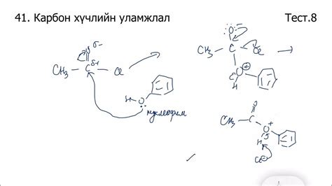 Химийн дасгал 41 Карбон хүчлийн уламжлал Youtube