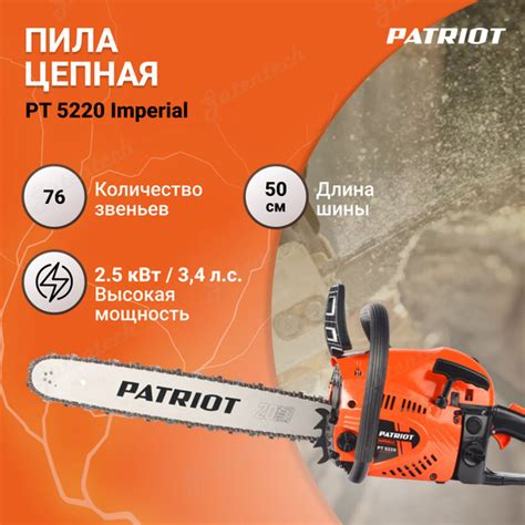 Цепная бензиновая пила Patriot PT 5220 Imperial (220105575) - купить с ...