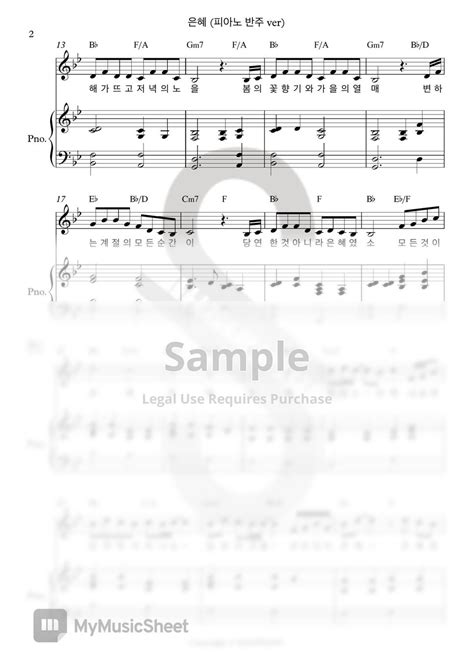 손경민 은혜 메인건반 반주ver Sheets By Soopiano