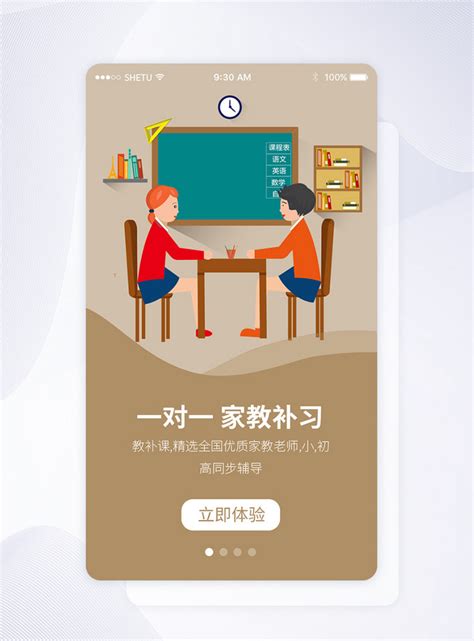 Ui 디자인 교사용 휴대 전화 App 시작 페이지 인터페이스 이미지 사진 401268368 무료 다운로드