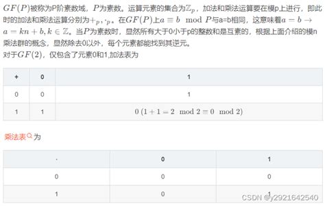 群论。。。 伽罗华域gf是变量吗 csdn博客